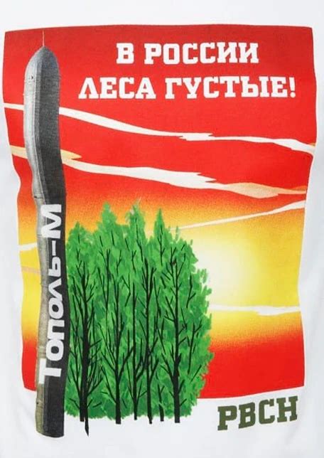Купить футболка «тополь-м» белая в интернет-магазине ArmRus по выгодной ...