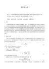 氢原子光谱 实验报告 豆丁网
