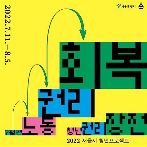 🎈 청년 권리장전 7월편 노동 권리 회복 한국여성노동자회