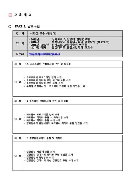 한국정보보호학회kiisc