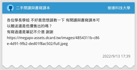 二手閱讀與書寫課本 樹德科技大學板 Dcard