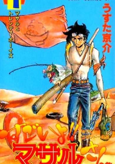 Top Manga Like Sexy Commando Gaiden Sugoi Yo Masaru San Recommendanime