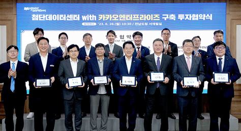 전남도 카카오엔터프라이즈 등과 장성에 데이터센터 구축 협약 위키트리