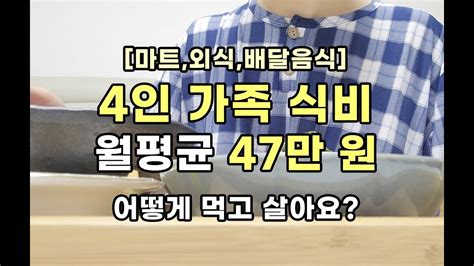 4인가족생활비지출 4인가족식비4인가족가계부전업주부루틴4인가족변동지출비절약브이로그토스만보기수익러블리러블리79냉장고잠옷추천생활비절약방법기프티스타4인마트