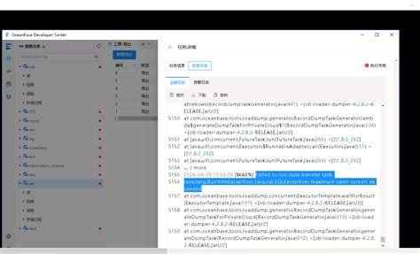 oceanbase 客户端 window 使用导出功能 报错maximum open cursors exceeded oceanbase