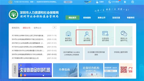 深圳社保转移凭证网上打印流程 深圳之窗