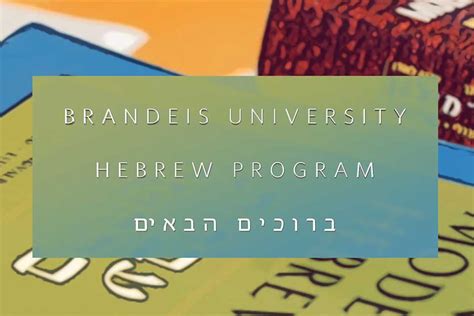 Hebrew Language Literature And Culture Brandeis University