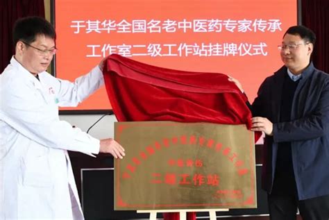 于其华全国名老中医药专家传承工作室 风采剪影 风采剪影
