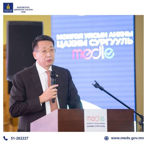 МОНГОЛ УЛС АНХНЫ ЦАХИМ СУРГУУЛИА НЭЭЛЭЭ Боловсрол шинжлэх ухааны яам