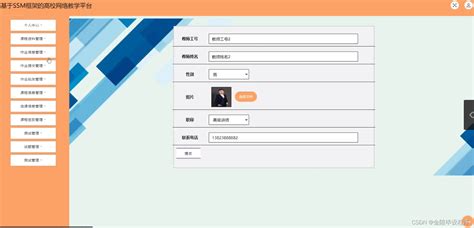 基于ssm框架的高校网络教学平台 jsp java springmvc mysql mybatis ssm框架下前端开发用jsp吗 csdn博客