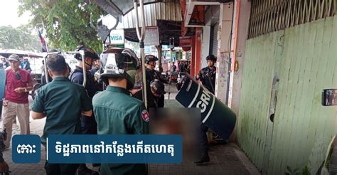 បុរស បរទេស ម្នាក់ ឡើង លើដំបូល ផ្ទះ គ ប់ ដុំ ថ្ម និង ដុំ ដែកចុះ មក ក្រោម ផ្អើល ផ្សារ កណ្តាល ទី ១