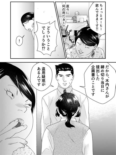 提出した企画書に盗用疑惑 同僚に盗まれ先に提出されているとは知らず…／ワタシってサバサバしてるから（21）（画像10 14） レタスクラブ