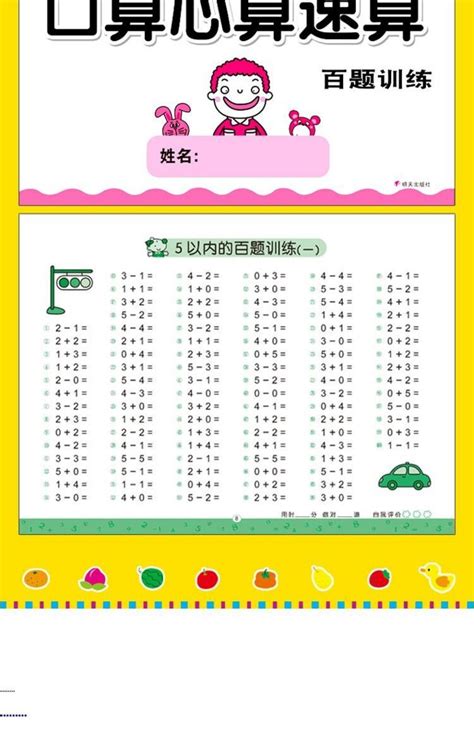 儿童心算速算入门数学大山谷图库