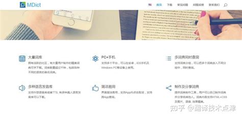 技术应用 Mdict词典：海纳百川的词典软件 知乎