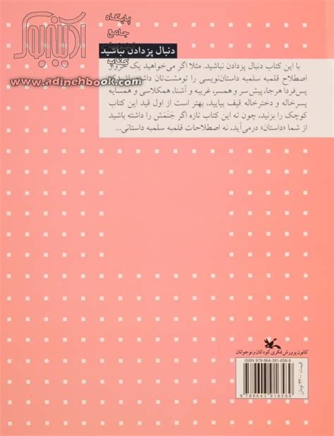 خرید کتاب کوچک برای داستان نویسی اثر فریدون عموزاده خلیلی از نشر کانون پرورش فکری کودکان و نوجوانان