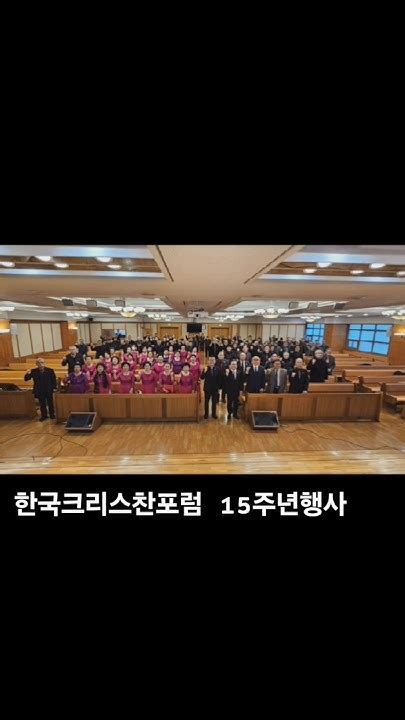 한국크리스찬포럼 인천제일교회 이규학감독 세계사진관tv Shorts Youtube