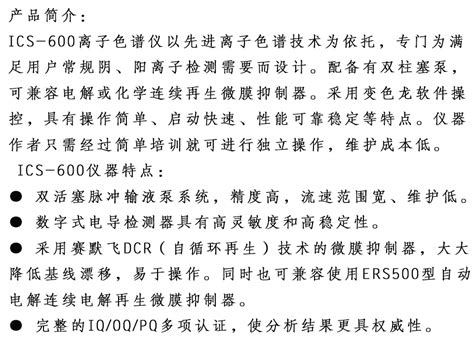 赛默飞离子色谱仪戴安ics 6000离子色谱仪现货dionex戴安色谱仪 阿里巴巴