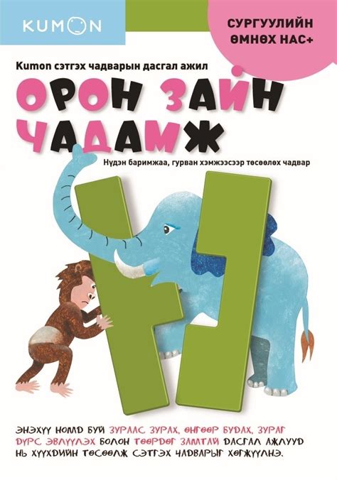 Сэтгэх чадварын дасгал ажил Орон зайн чадамж Сургуулийн өмнөх нас 113