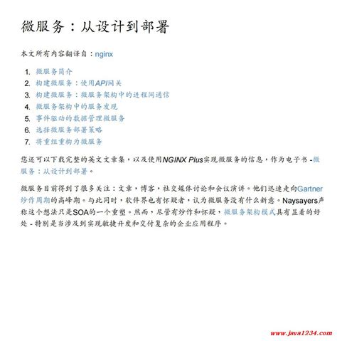 微服务：从设计到部署 pdf 下载 java知识分享网 免费java资源下载