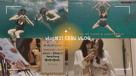 여행vlog21 세부 여행 ㅣ비키니 입고 고래상어와 수영하기ㅣ태풍으로 캐녀닝 취소ㅣ투말록 폭포 ㅣ두짓타니 리조트ㅣ플랜테이션베이 리조트ㅣ레드크랩 ㅣ졸리비ㅣ세부도깨비ㅣsm