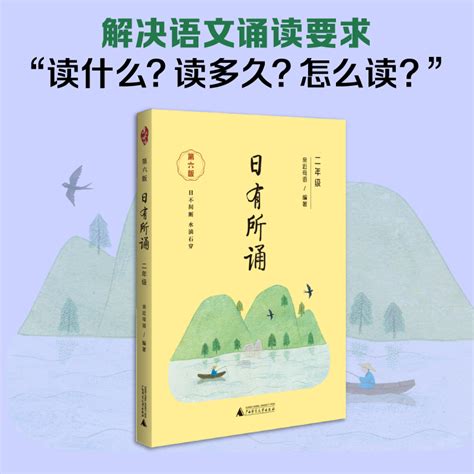 22新版日有所诵二年级注音版第六版亲近母语薛瑞萍新母语小学生2年级语文教材同步课外阅读朗读晨诵暮读正版凤凰新华书店旗舰店 虎窝淘
