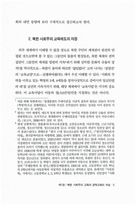 알라딘 미리보기 북한 문학교육의 이론과 실제