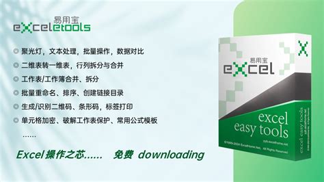 Excelwps数据处理利器 Excel易用宝使用攻略 Excelhome