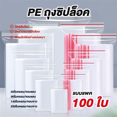 ถุงซิปล็อค ราคาถูกแบบใส ใส่ยา อเนกประสงค์ หน่วยเซนติเมตร 1แพ็คมี100ใบ Shopee Thailand