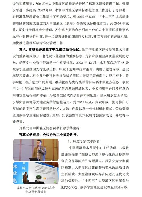 全国大中型灌区现代化改造技术交流研讨会在安徽合肥圆满落幕协会动态灌区建设与管理