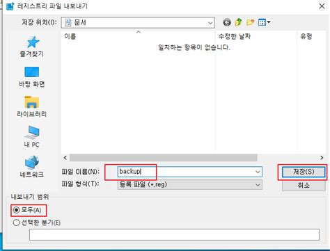 Windows 10 레지스트리 편집기실행백업복구