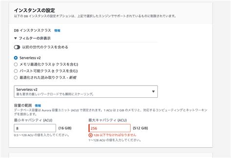 アップデート Amazon Aurora Serverless V2 の最大キャパシティ（acu）が 256 までサポートされるようになりました Developersio