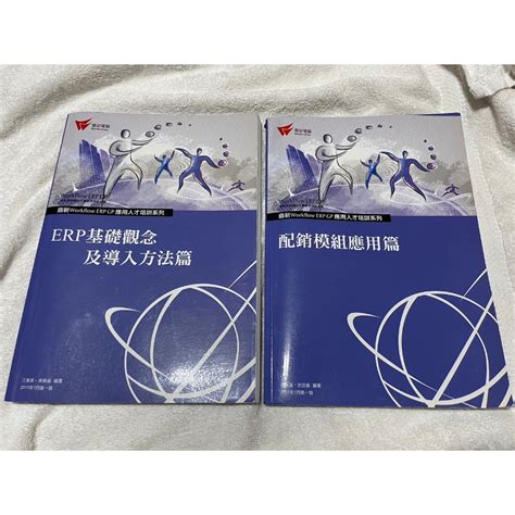 鼎新workflow Erp Gp應用人才培訓系列（基礎 配銷） 蝦皮購物