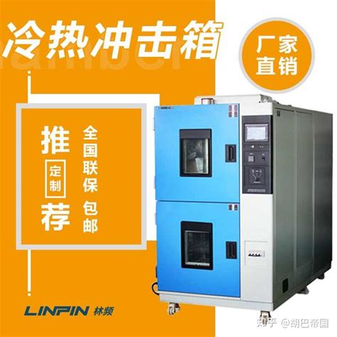 冷热冲击试验箱为什么会出现超压报警 知乎