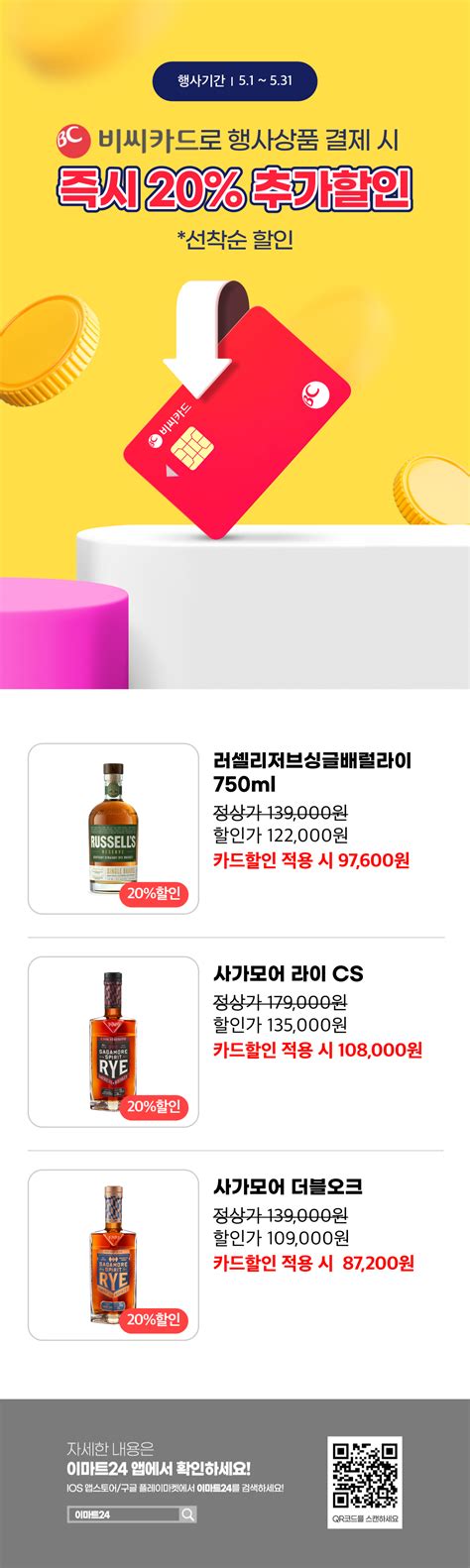 [편의점 Eevent] 2025년 5월 이마트24 Emart24 편의점 행사 정보 혜택과 할인 정리