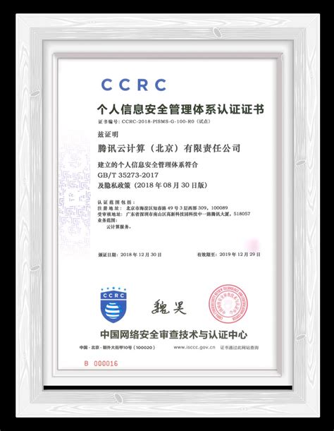 国内首批，腾讯云再获国家标准合规认证