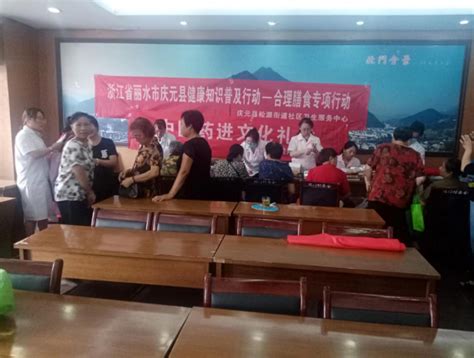浙丽文化礼堂｜庆元松源街道：健康素养进礼堂 “健康”之风吹万家 浙丽文化礼堂 丽水网 丽水新闻综合门户网站