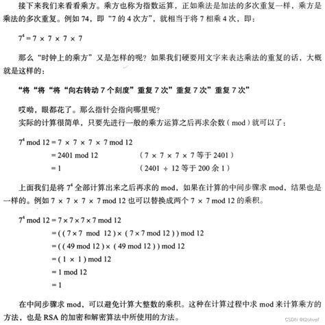 时钟算法 模运算、乘法逆元时钟运算 Csdn博客 时钟算法 模运算、乘法逆元时钟运算 Csdn博客