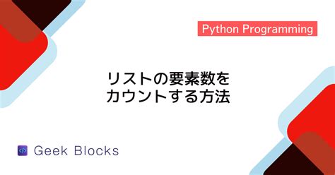 Python For文でappend関数を使ってリストに要素を追加する方法を解説