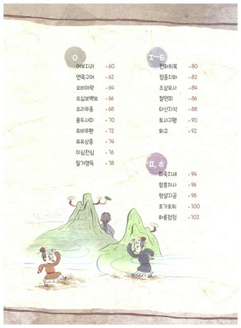 한자 공부가 되는 고사성어 따라 쓰기 알라딘