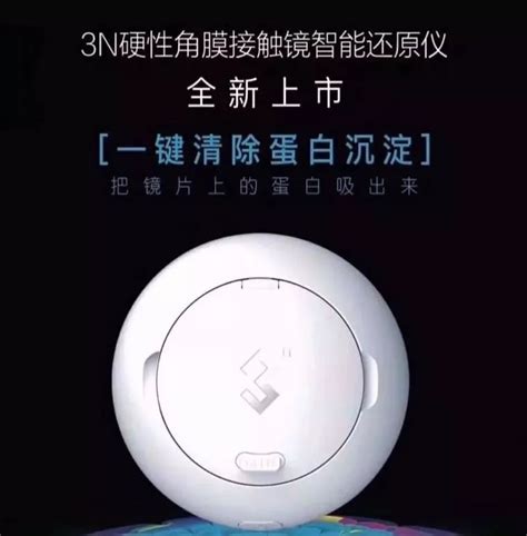 角膜塑形镜清洗两大法宝清洗仪and免冲洗护理液