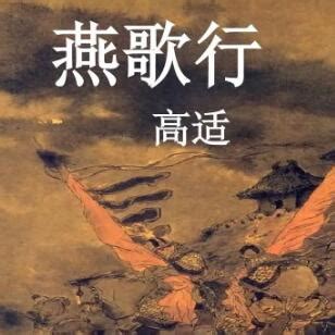 燕歌行 书籍百科 排行榜123网