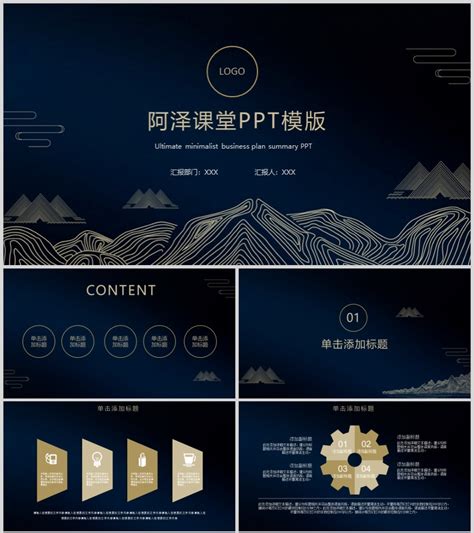 深色简约年终总结ppt模板阿泽计算机课堂 视频教程模板素材软件下载在线教程