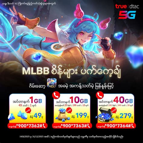 Dtac Myanmar ဒီတက္ ျမန္မာ Unicode 🔰 ဒီတက်ချစ်သူများအတွက်အထူးပရိုမိုးရှင်း 🚀အကန့်သတ်မဲ့အင