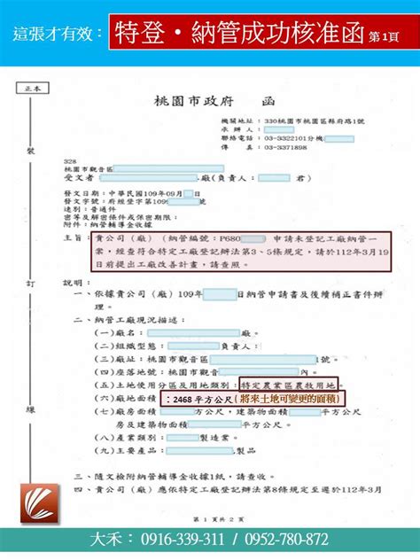 ⏰核准函系列12》納管 核准函☎️ 農地我最大 特定工廠登記‧田園工廠‧農地變更‧工廠管理輔導法‧桃園