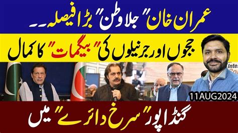Imran Khan Ki Jila Watni Judges Aur General Ki Biwian Aur Bache