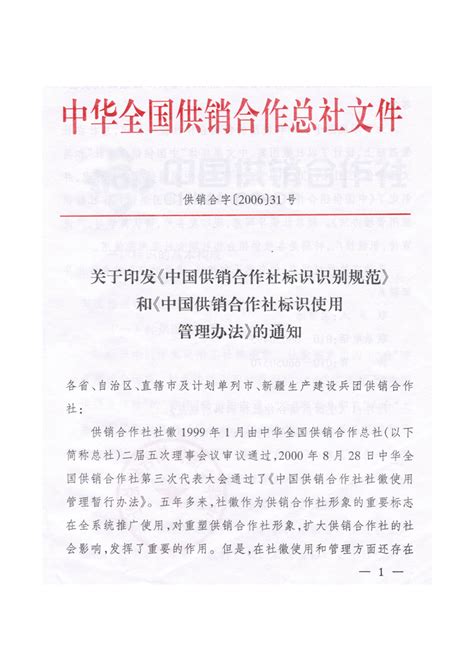 关于印发《中国供销合作社标识识别规范》和《中国供销合作标识使用管理办法》的通知宿州市供销合作社联合社