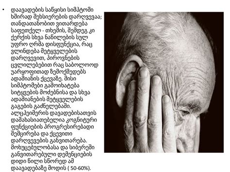 ალცჰაიმერის დაავადების გამომწვევი მიზეზები Online Presentation