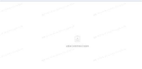 自定义组件报错该图表元信息异常或已被删除 阿里云帮助中心