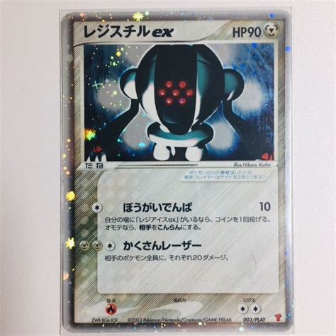 ポケモンカードmint Pcgレジスチルexプロモプレイヤーズ数量1その他｜売買されたオークション情報、yahooの商品情報を