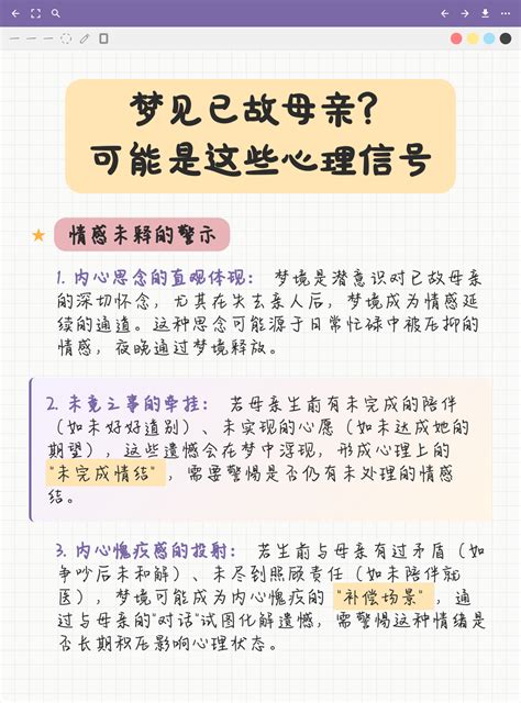梦见已故母亲？